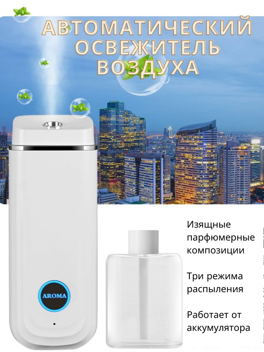 Аромадиффузор NoBrand Aroma