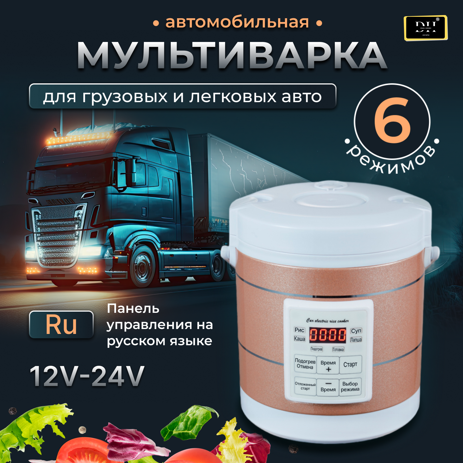 Мультиварка-скороварка NoBrand автомобильная 12-24V золотистая