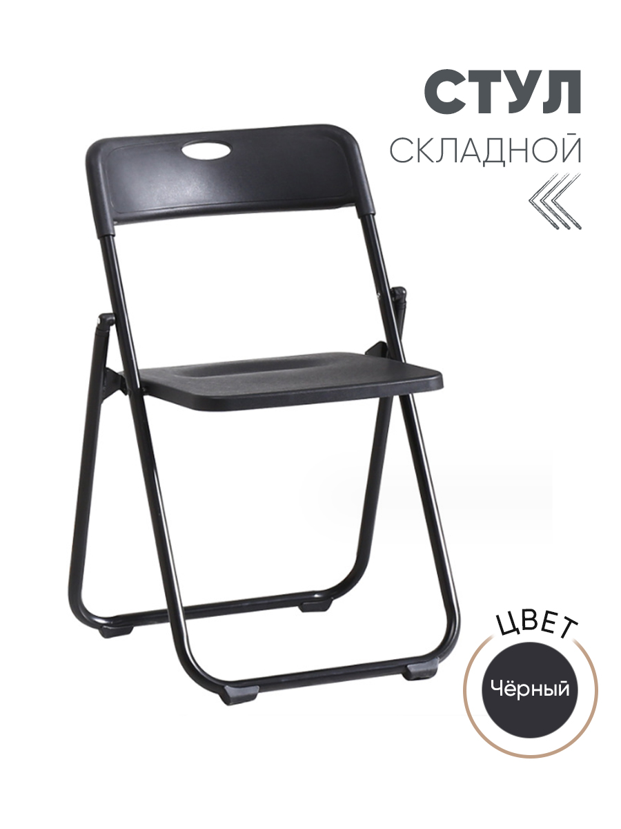 Складной стул для кухни GEMLUX GL-FC-02B цвет черный, 1 шт.