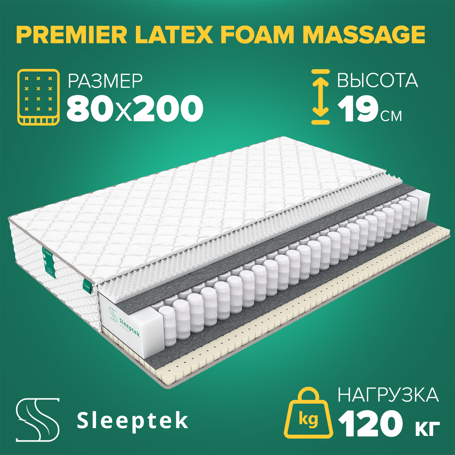 Матрас Sleeptek Premier Latex Foam Massage 80х200