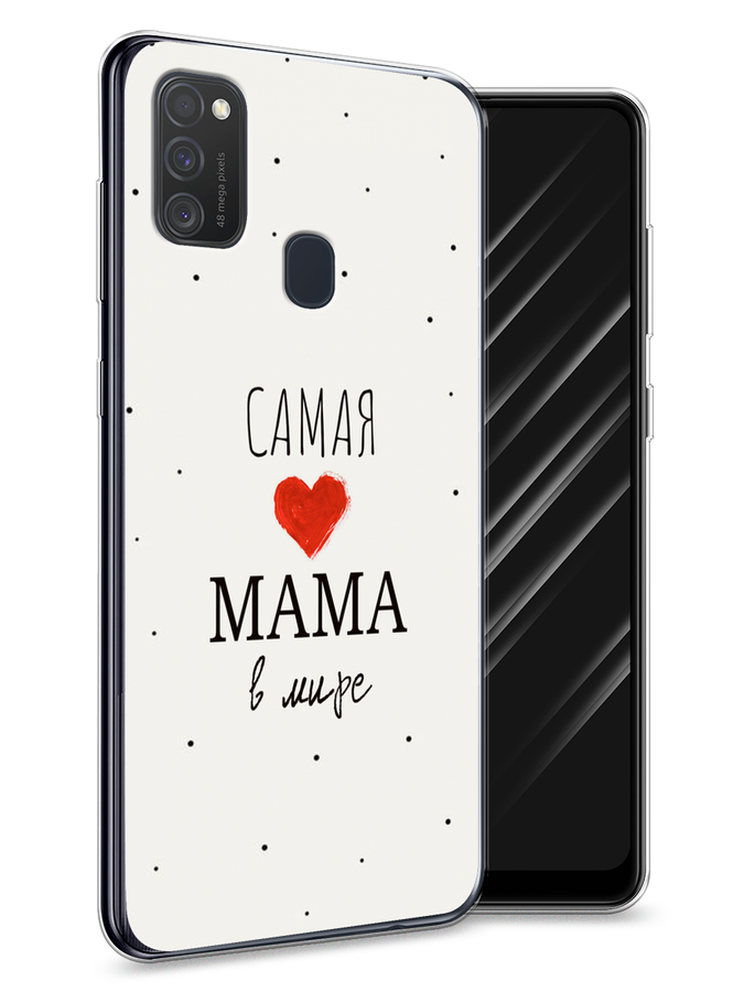 Чехол Awog на Samsung Galaxy M21/M30s "Самая любимая мама"