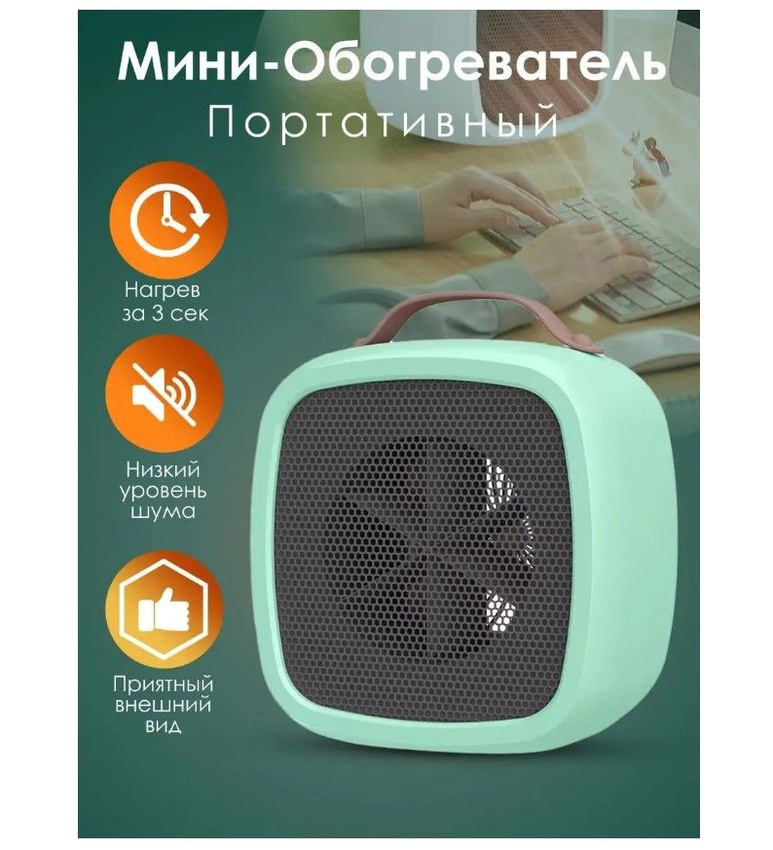 Тепловентилятор TOP-Store Fan heater 500 W зеленый