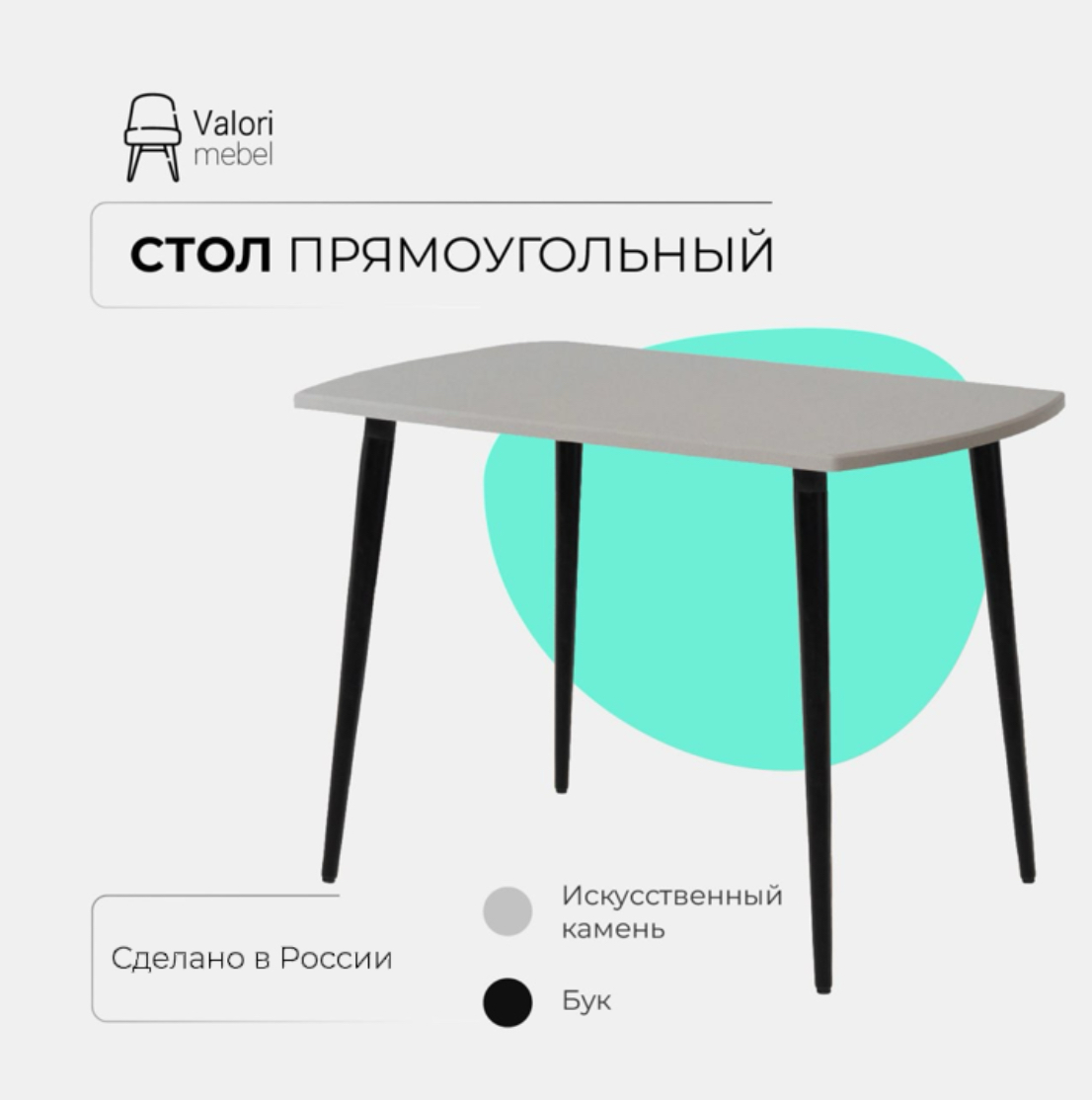 Стол кухонный Valori, прямоугольный, искусственный камень, черный/серый