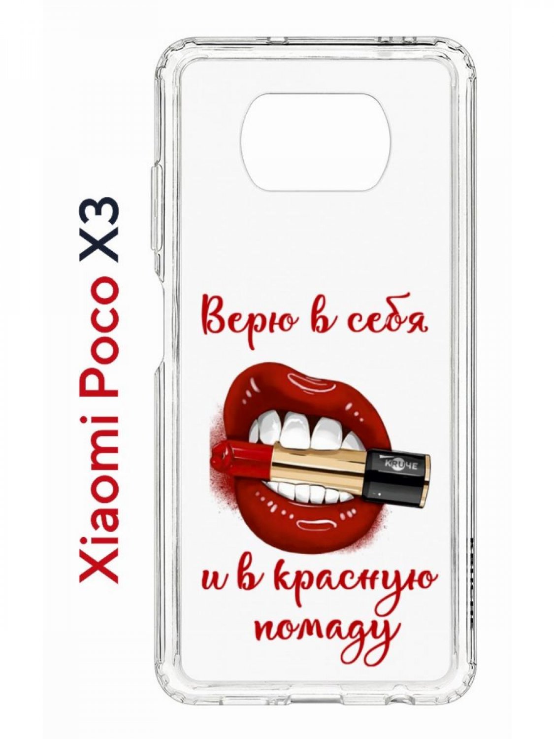 Чехол на Xiaomi Poco X3/X3 Pro Kruche Print Red lipstick,противоударный бампер с принтом