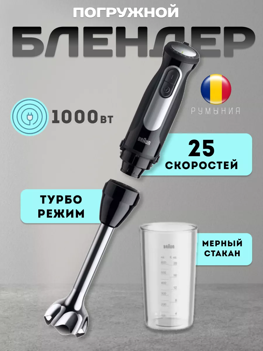 Погружной блендер Braun MQ55001MBK серый, черный