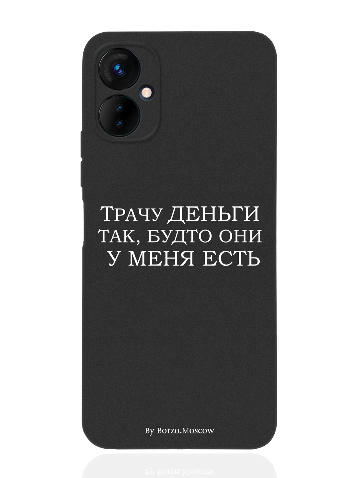 Чехол Borzo.Moscow для Tecno Spark 9 Pro Трачу деньги черный