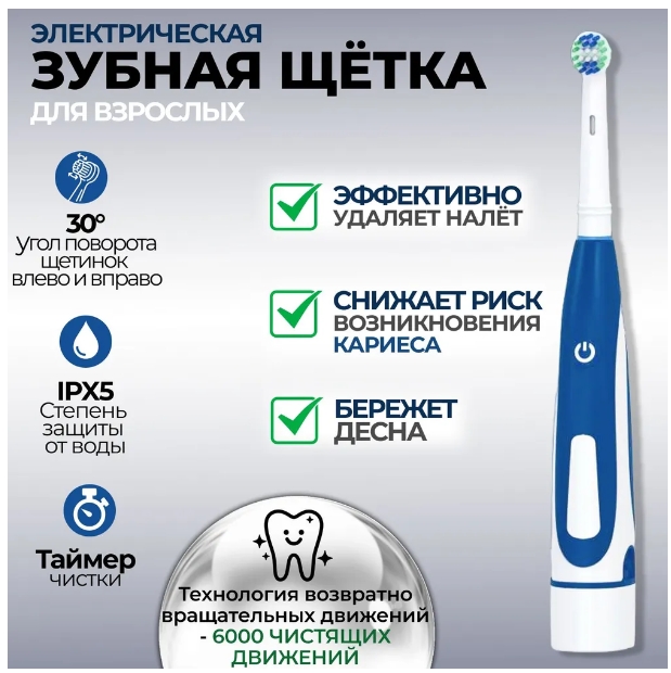 Электрическая зубная щетка Biksi HL168-2 белый, синий