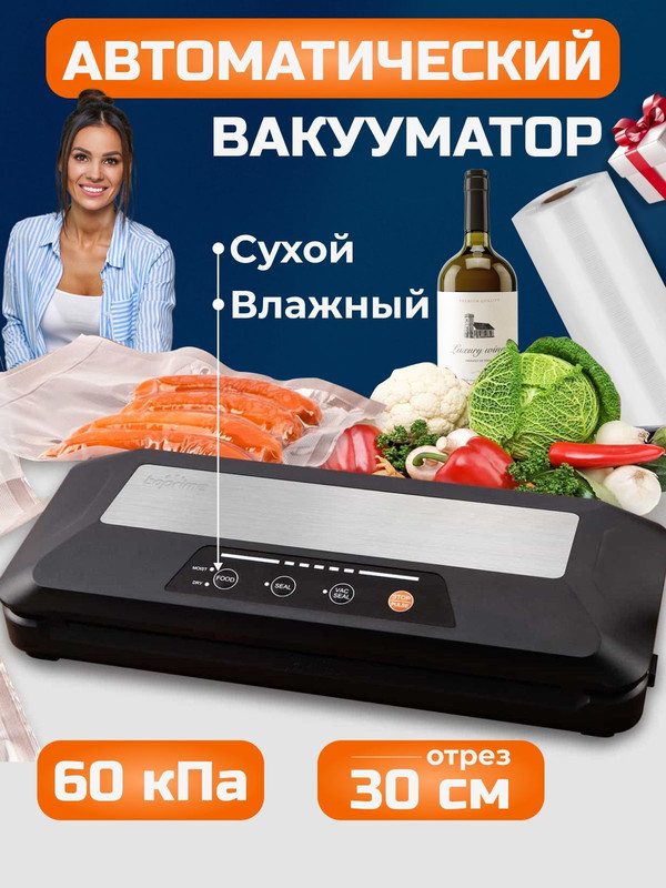 Вакуумный упаковщик NoBrand VP1027 черный