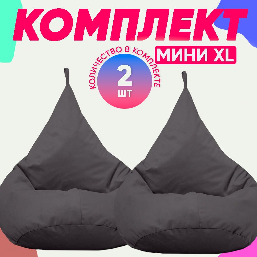 Кресло-мешок PUFON комплект велюр темно-серый XL 70x60x80