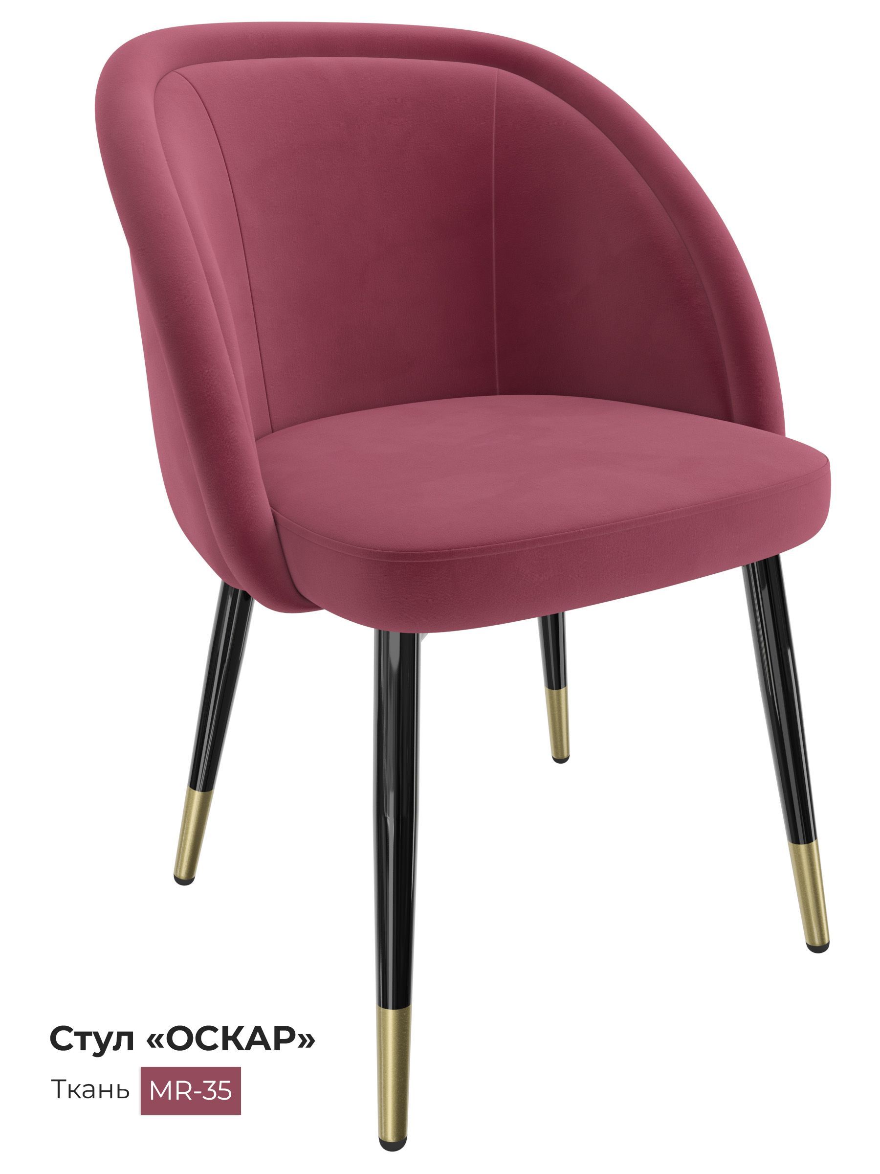 Обеденный стул Milavio Оскар, розово-пурпурный