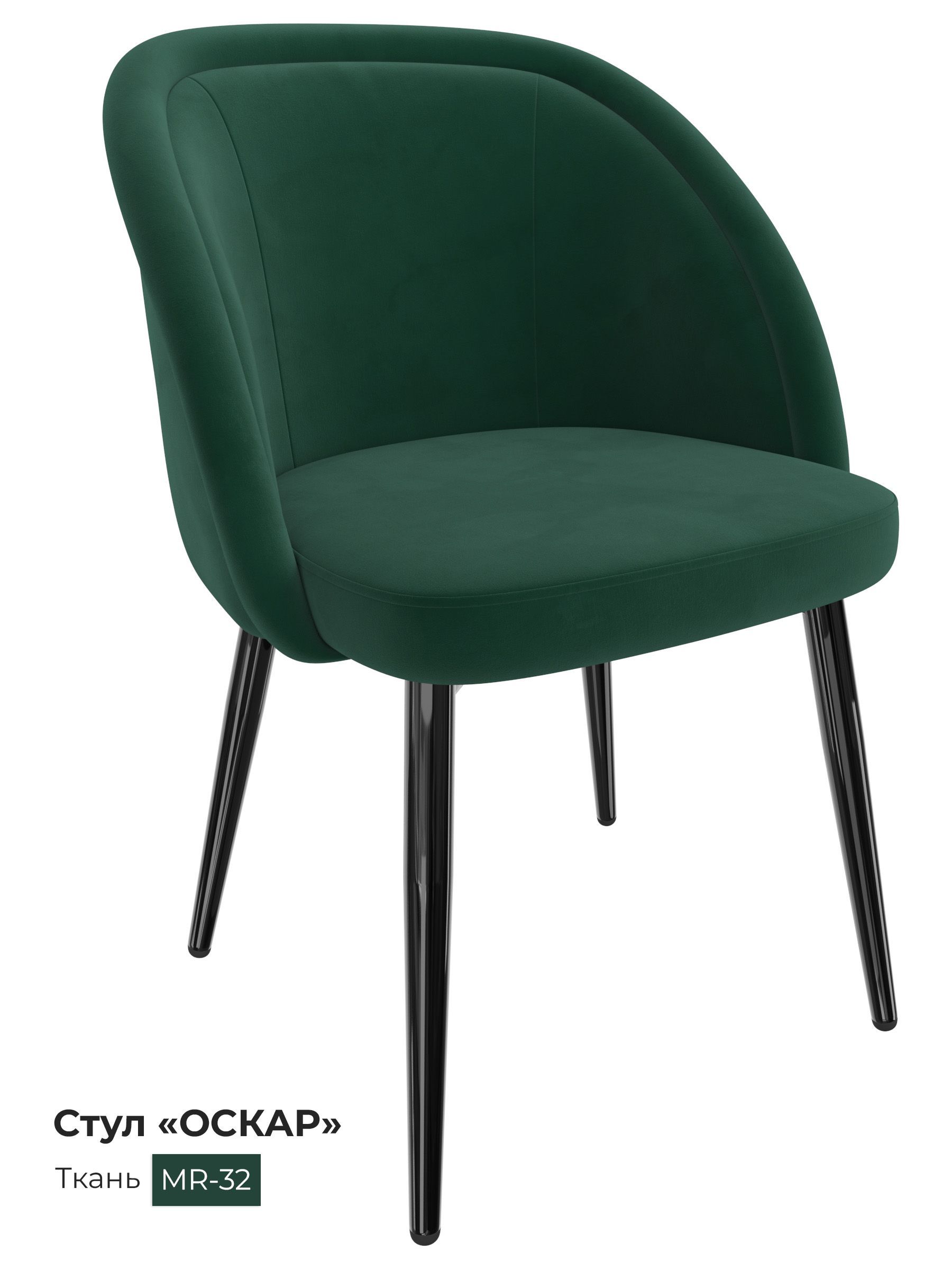 Обеденный стул Milavio Оскар, изумрудно-зеленый