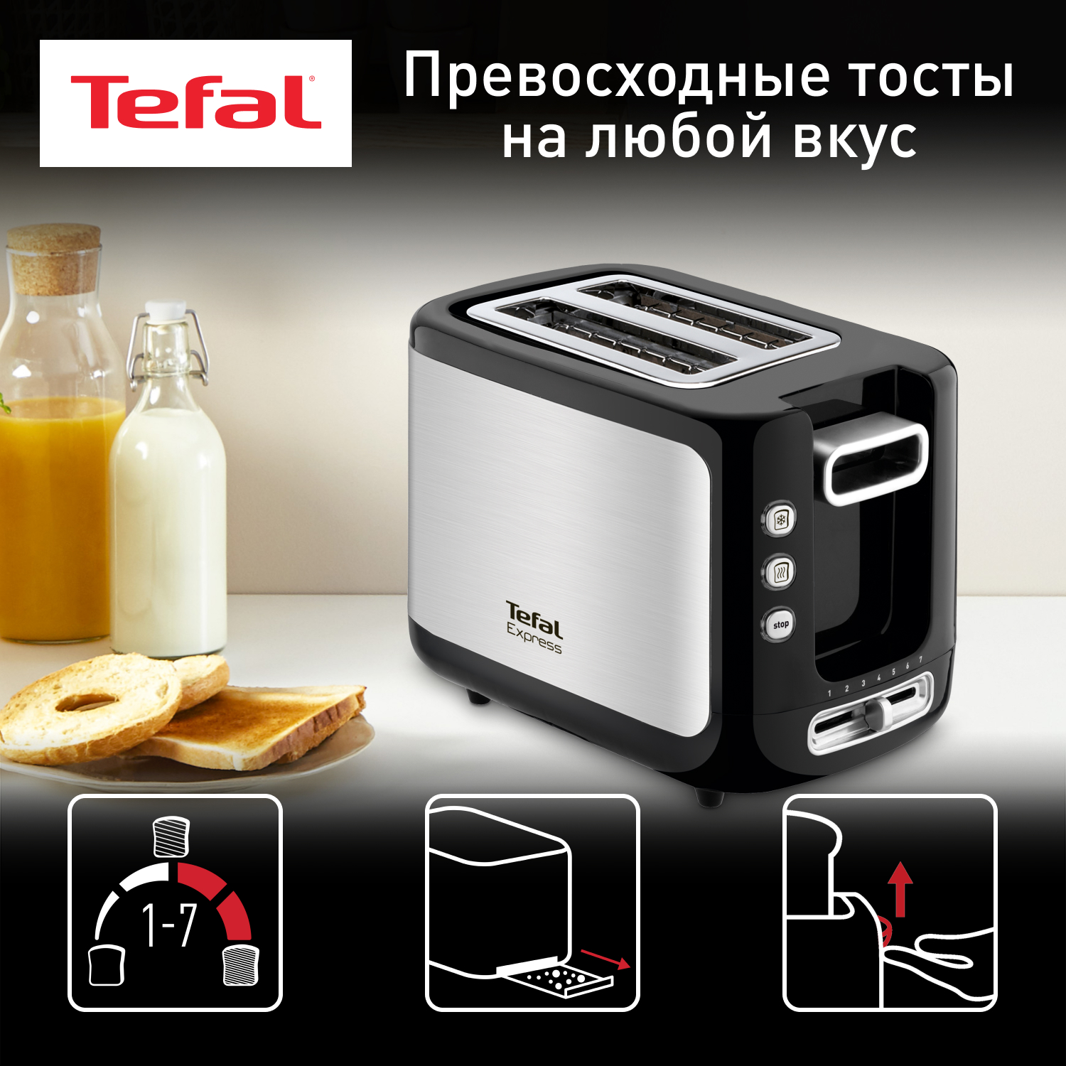 Тостер Tefal New Express TT365031 Silver/Black