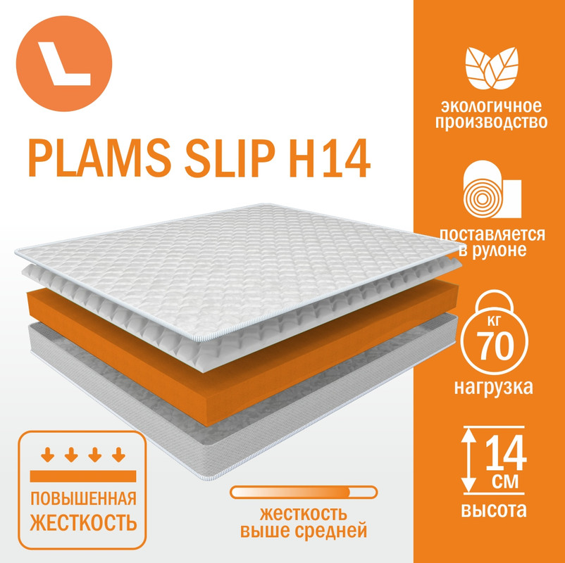 Матрас беспружинный Plams Slip H14 80х185