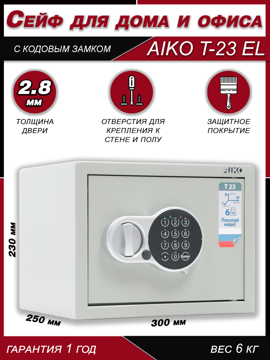 Сейф AIKO T-23 EL для денег и документов, для пистолета, 230х300х250 мм, кодовый замок