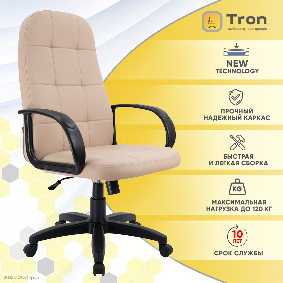 Офисное кресло компьютерное Tron V1 экокожа темно-бежевый Prestige/ Standart-1021