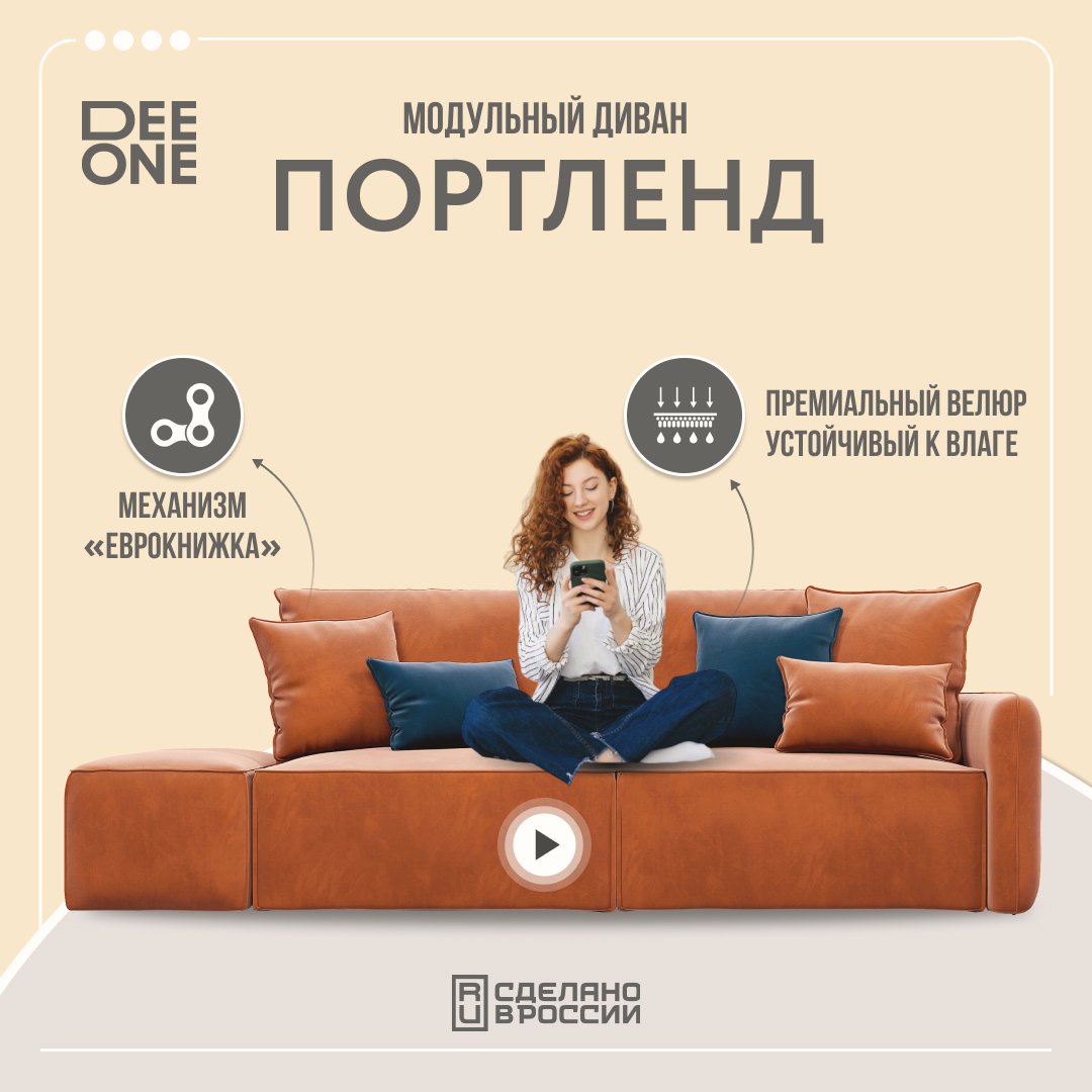 Диван прямой с банкеткой Dee one Портленд терракотовый