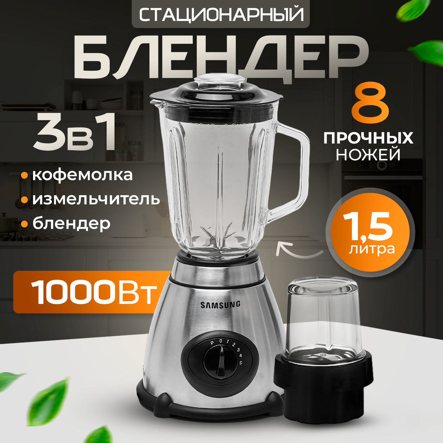 Блендер Samsung SN-780 серебристый