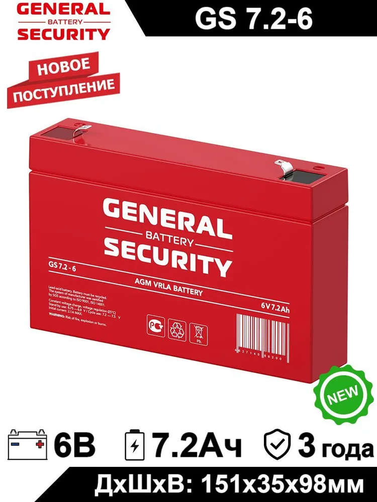 Аккумулятор для ИБП General Security GS 7.2-6 7.2 А/ч 6 В GS 7.2-6