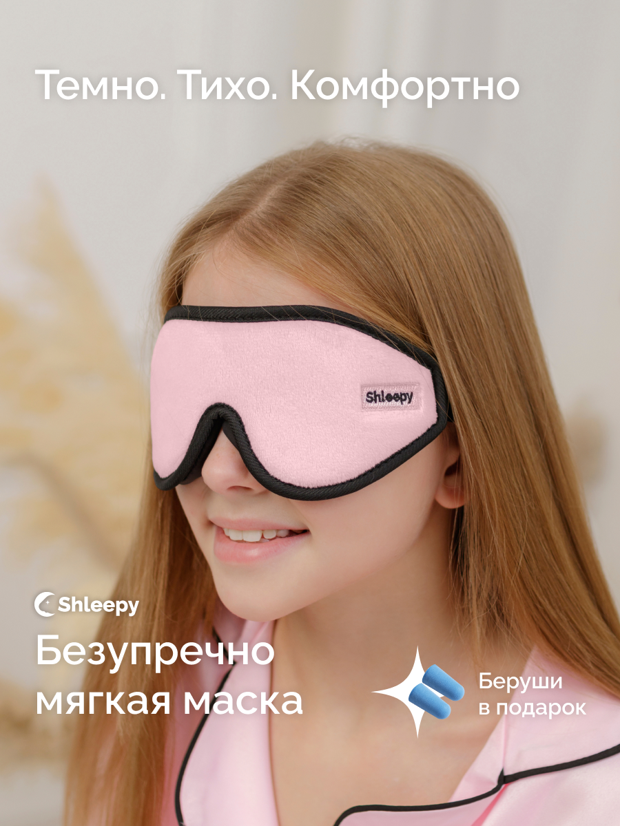 Маска для сна Shleepy детская 3D розовая