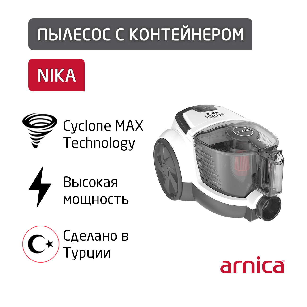 Пылесос ARNICA Nika черный, белый