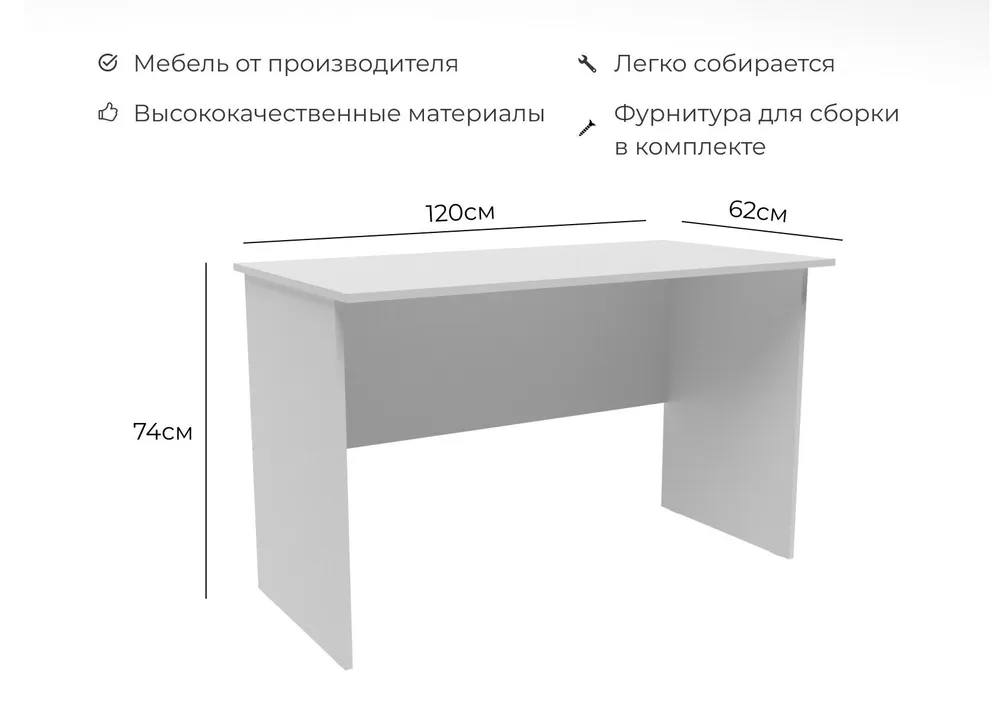 Стол офисный BONMEBEL Белый 120x62x74 см