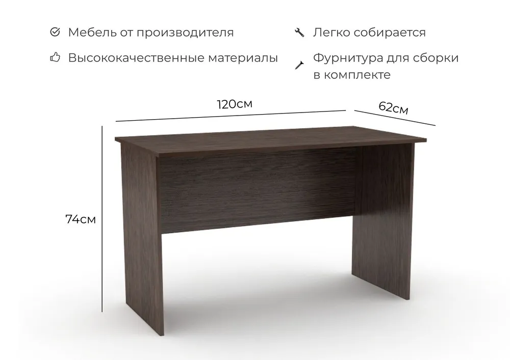 Стол офисный BONMEBEL Венге 120x62x74 см