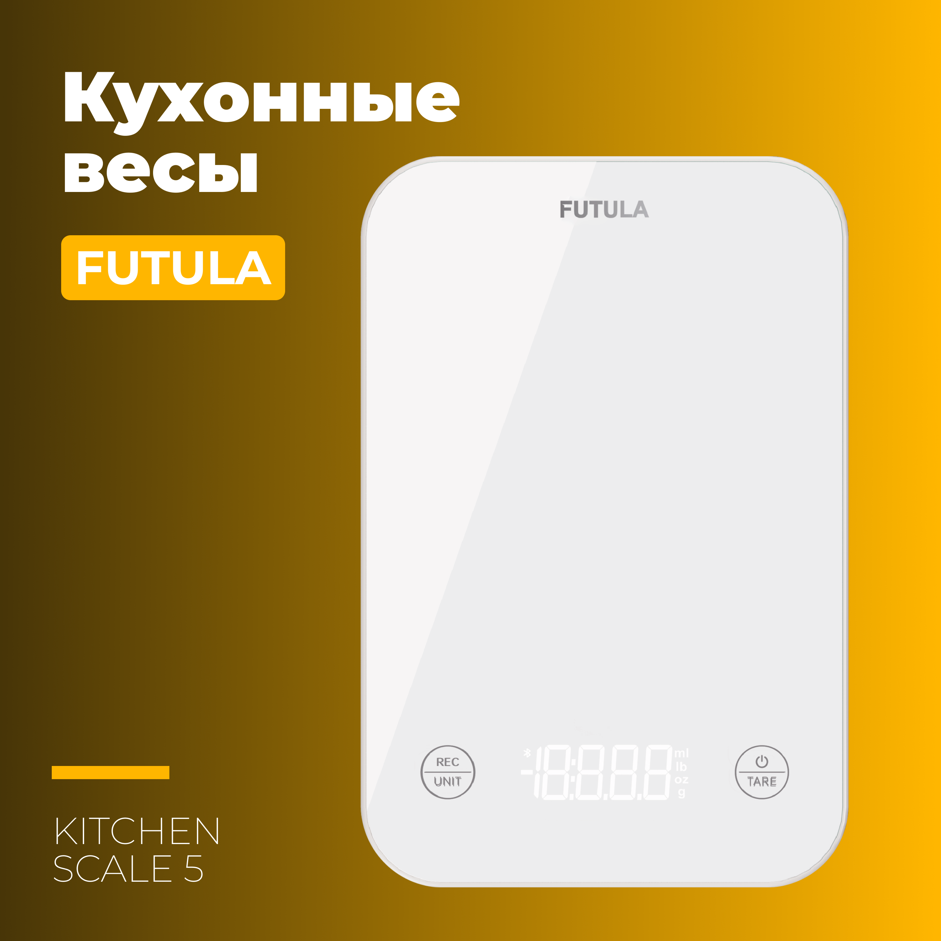 Весы кухонные Futula Scale 5 белые