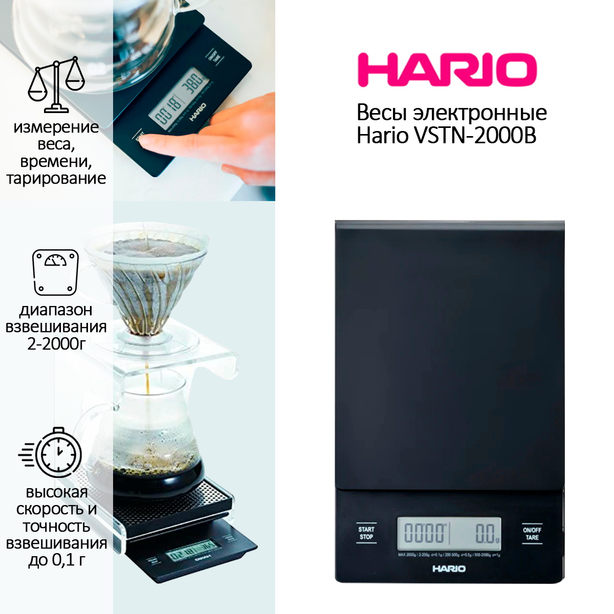 Весы с таймером Hario V60 Drip Scale VSTN-2000B