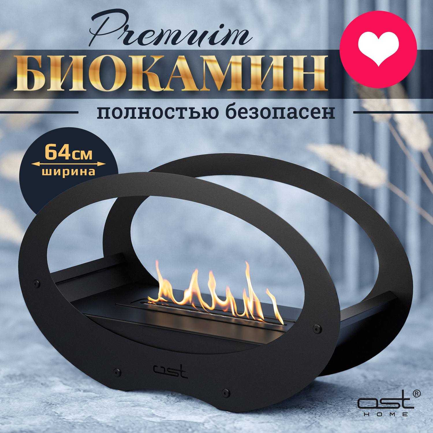 Биокамин овальный Ellipse 64х38х24 см черный OST HOME 053007b
