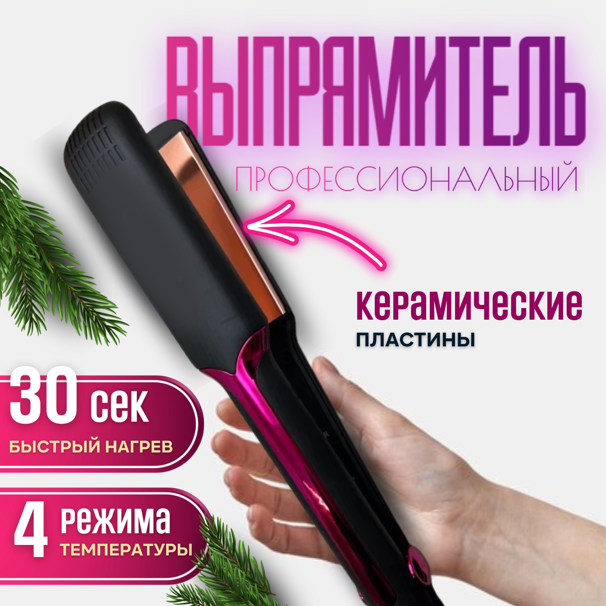 Выпрямитель волоc Top Brend Shop Geemy черный, фиолетовый