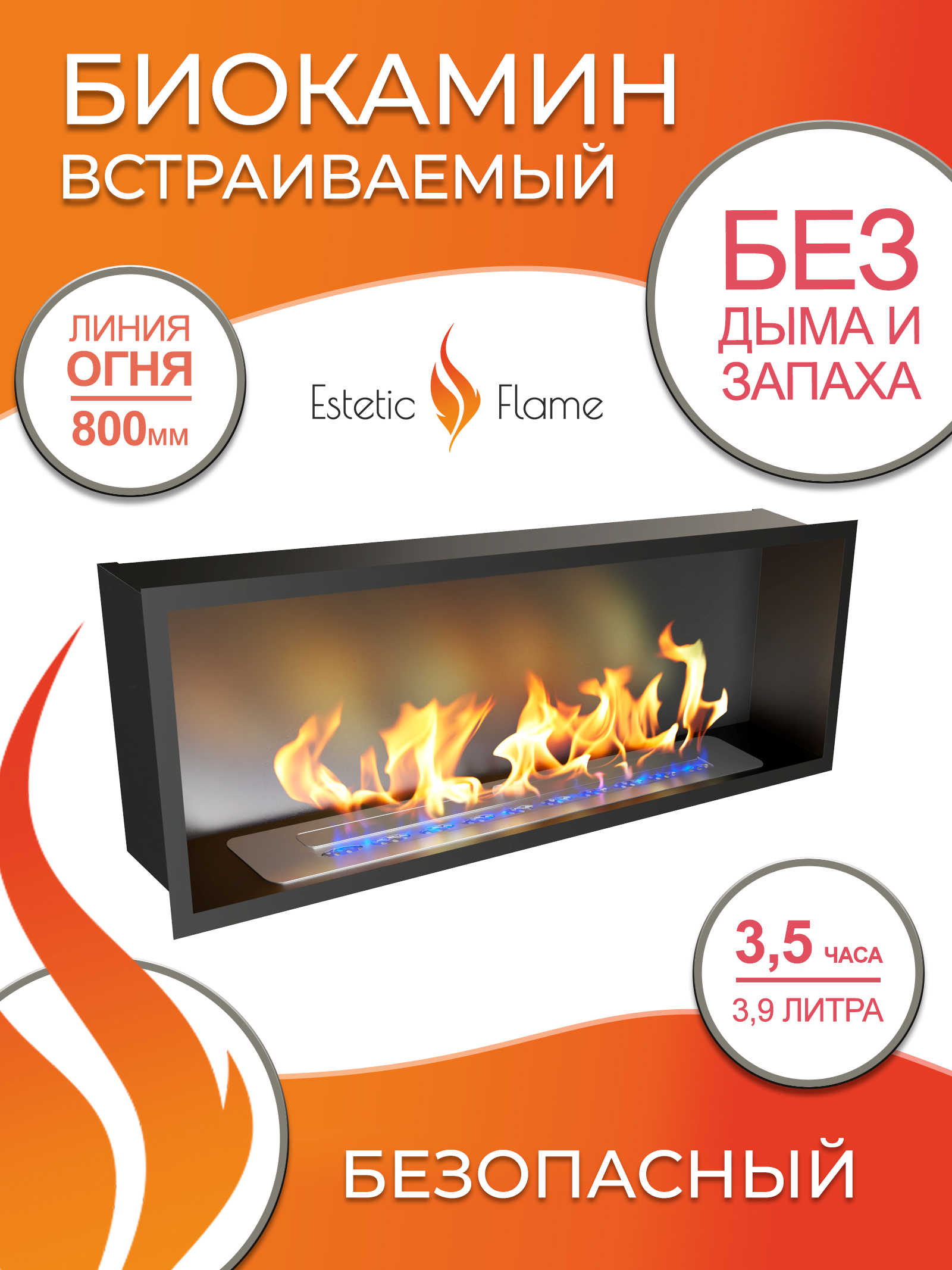 Биокамин Estetic Flame Fest 1300