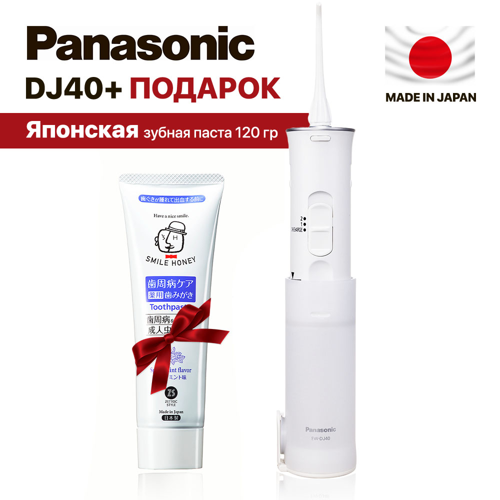 Ирригатор Panasonic DJ40 белый + зубная паста