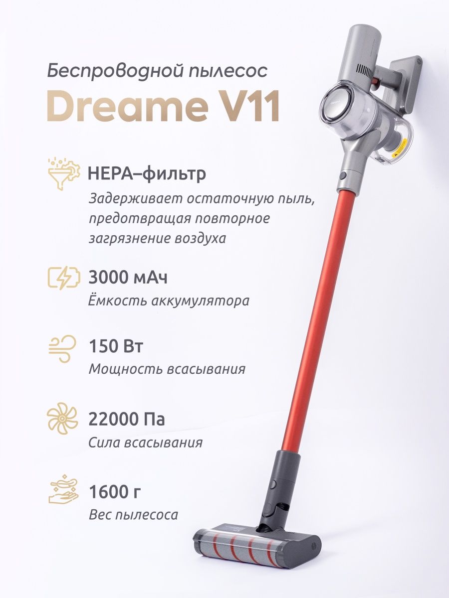 Беспроводной пылесос Dreame V11 (EU) Vacuum Cleaner, красный.