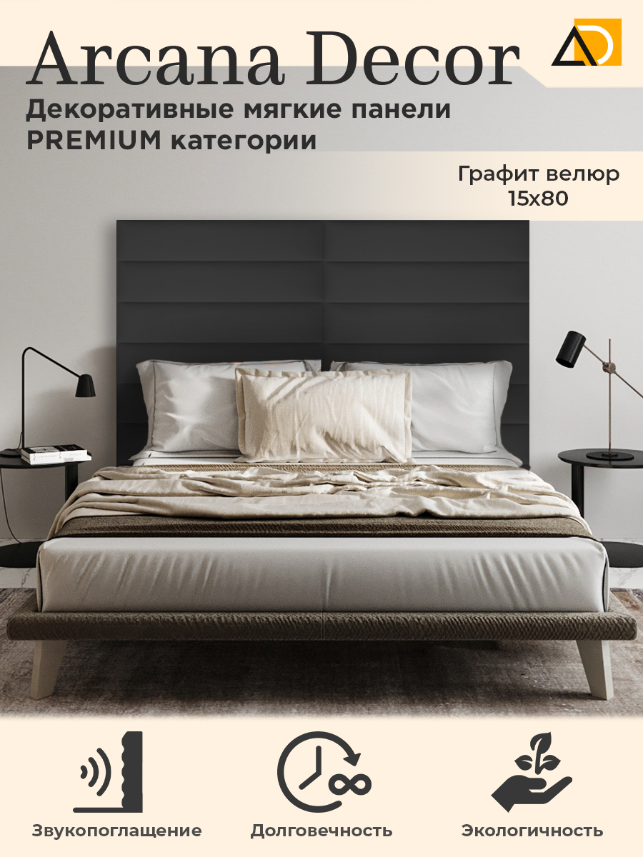 Панели стеновые Arkana Decor 15/80 графит