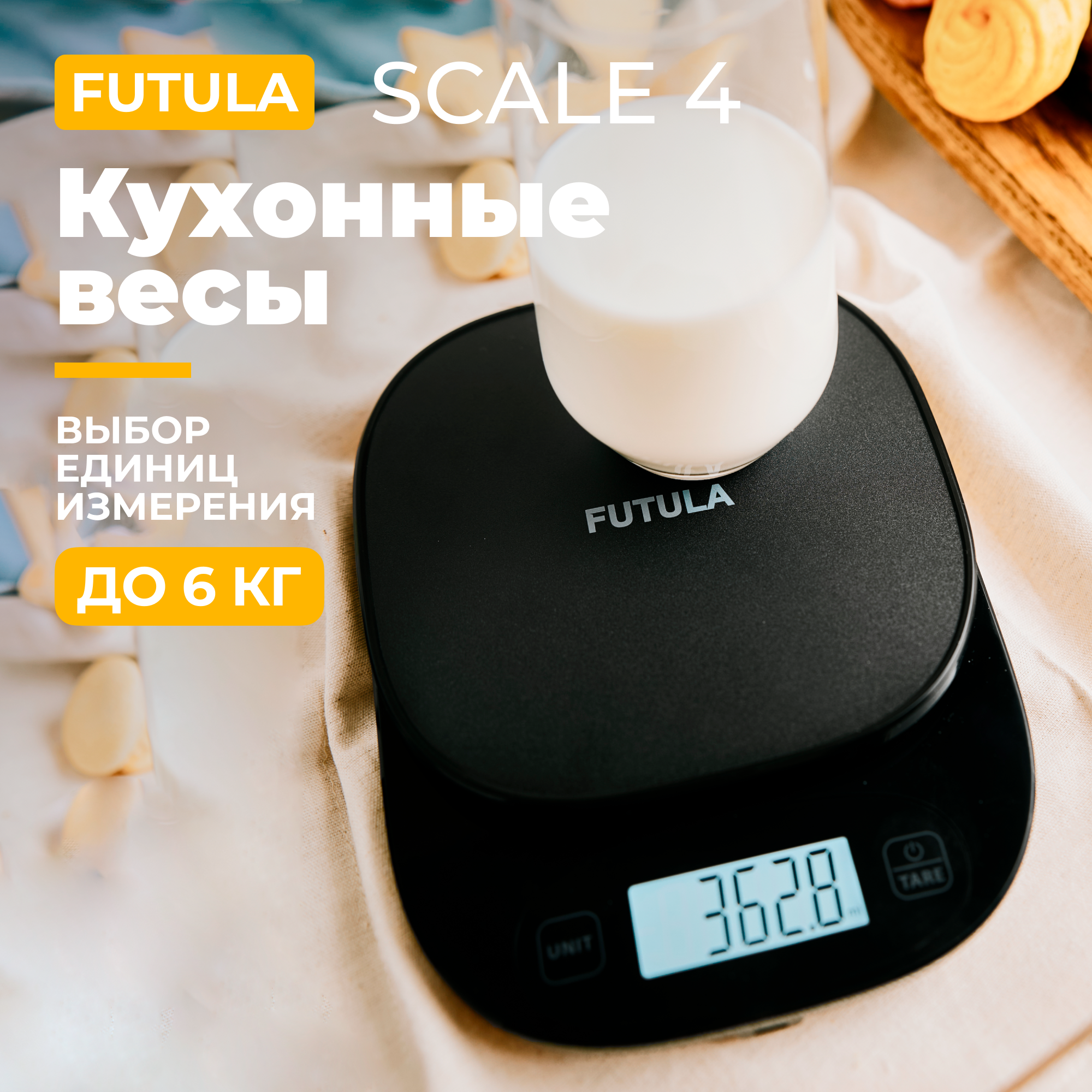 Весы кухонные Futula Scale 4 черные
