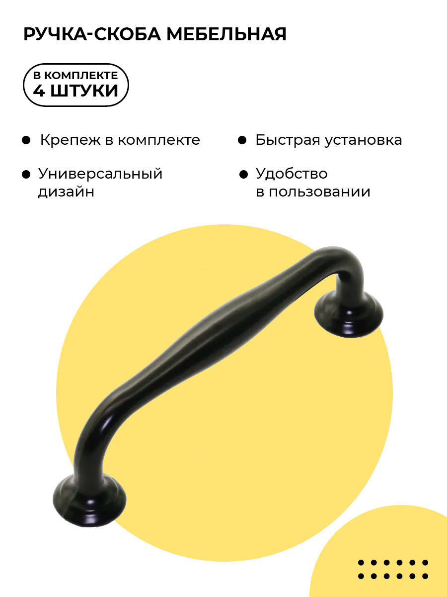 Ручка-скоба BRANTE 655030 606540, 1 предмет