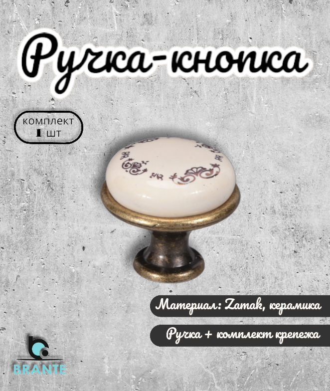 Ручка-кнопка BRANTE 655108 (09,05,11,06,07,27,23,25,28,22,24) 606528 золотой 1 предмет