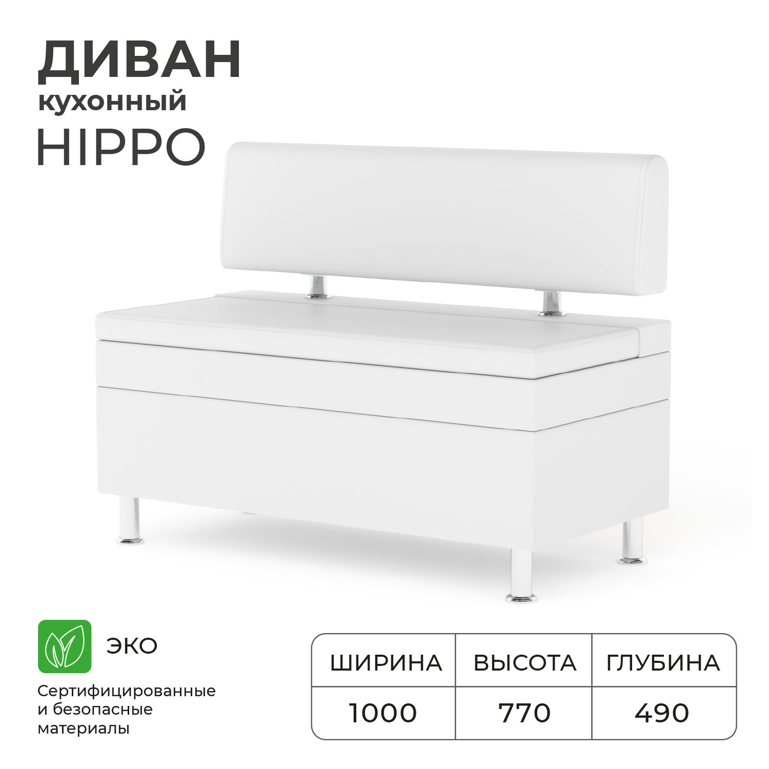 Диван кухонный  Bruno Hippo 1.0 м
