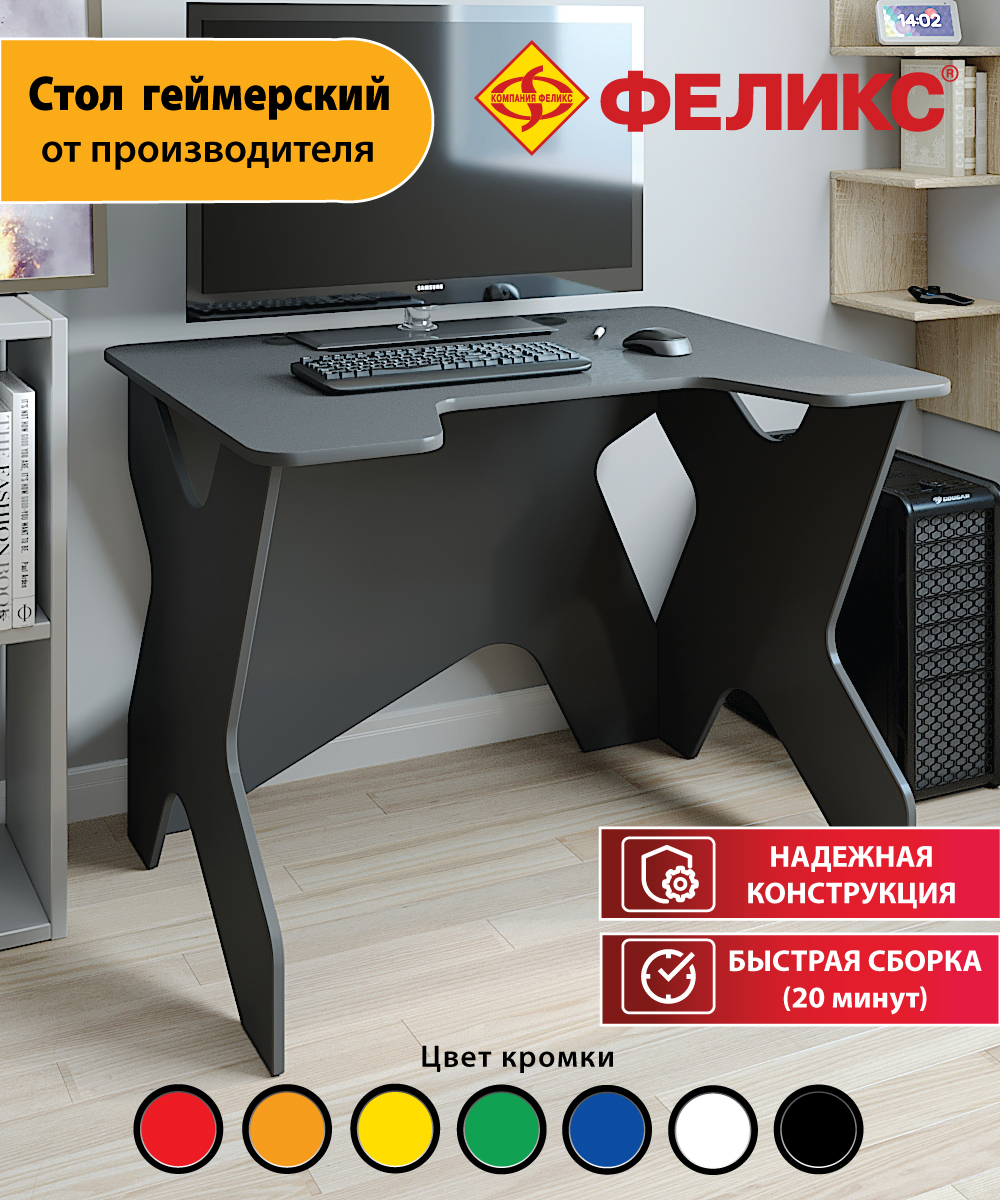 Стол для геймера Феликс ПК-ПРА-СТГ100Х80/ФГ-В1-297