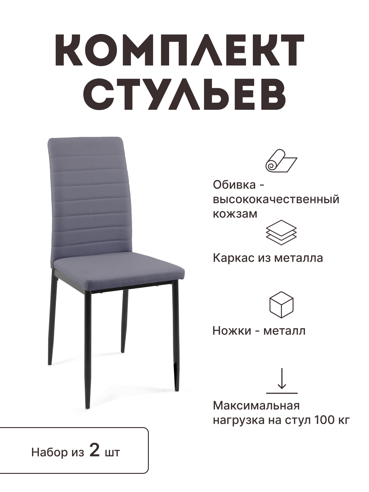 Стул мягкий со спинкой Alat Home комплект 2 шт 00-00049165