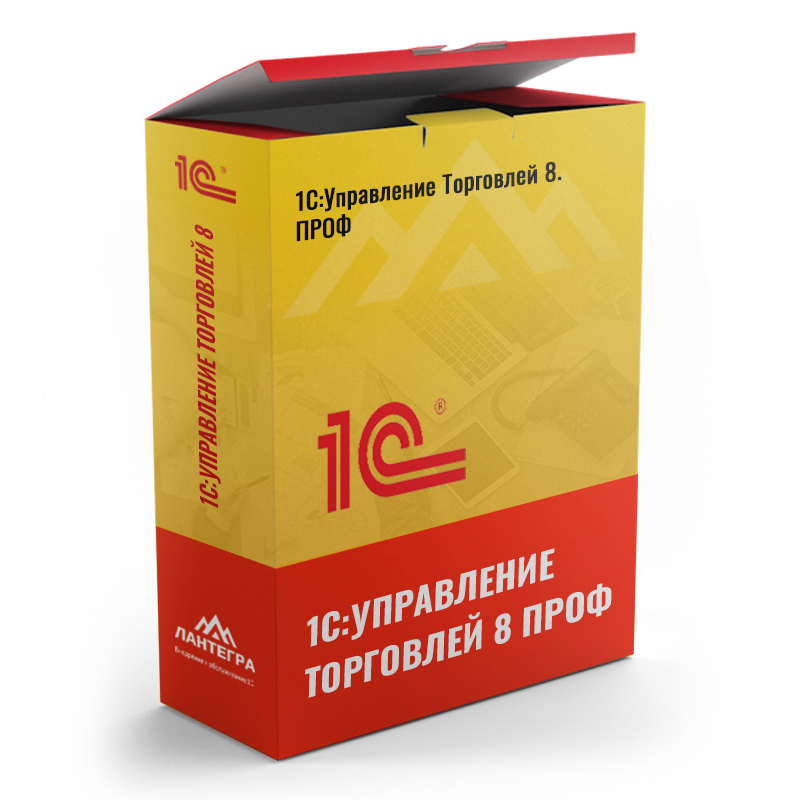 1С:Управление торговлей 8 ПРОФ