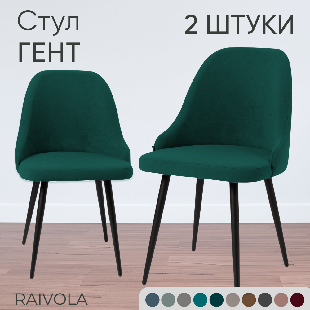 Мягкий стул Raivola Furniture Гент темно-зеленый велюр 2 штуки