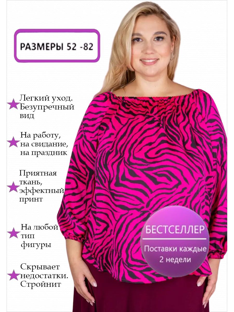 Блуза женская Полное Счастье Миранда розовая 54 RU