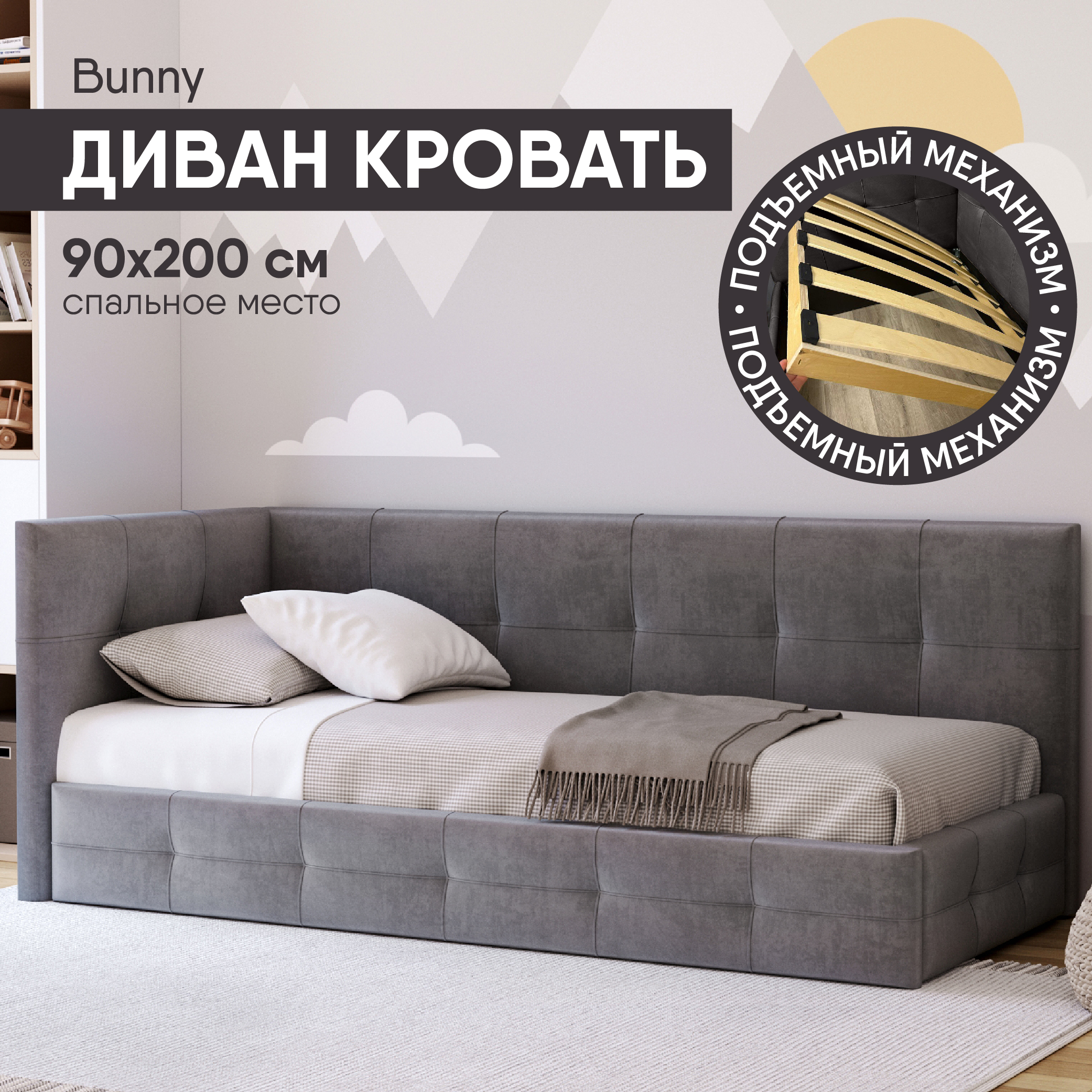 Диван-кровать Sleepangel Банни 90х200 см, с мягким изголовьем, Бархат, Серый