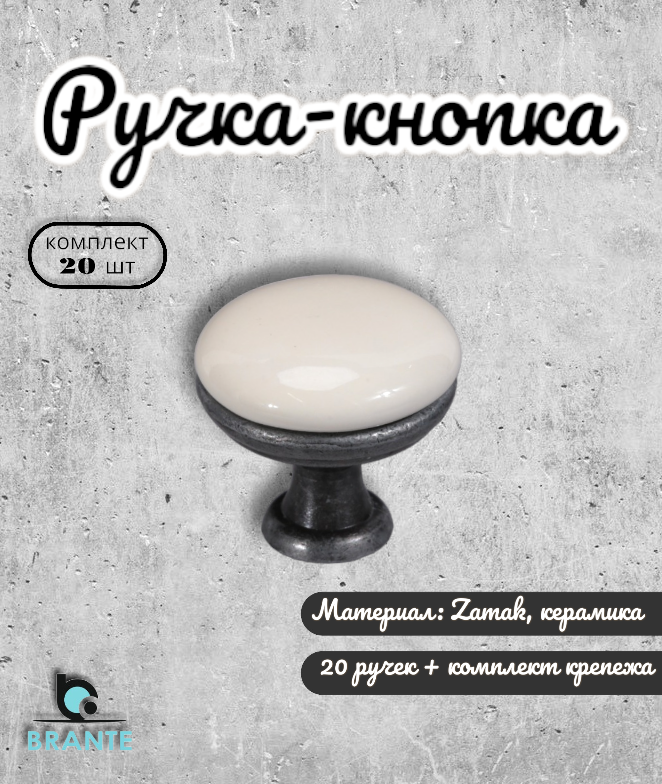 Ручка-кнопка BRANTE RK.1426.BG.ON.F20 чёрный никель 20 шт