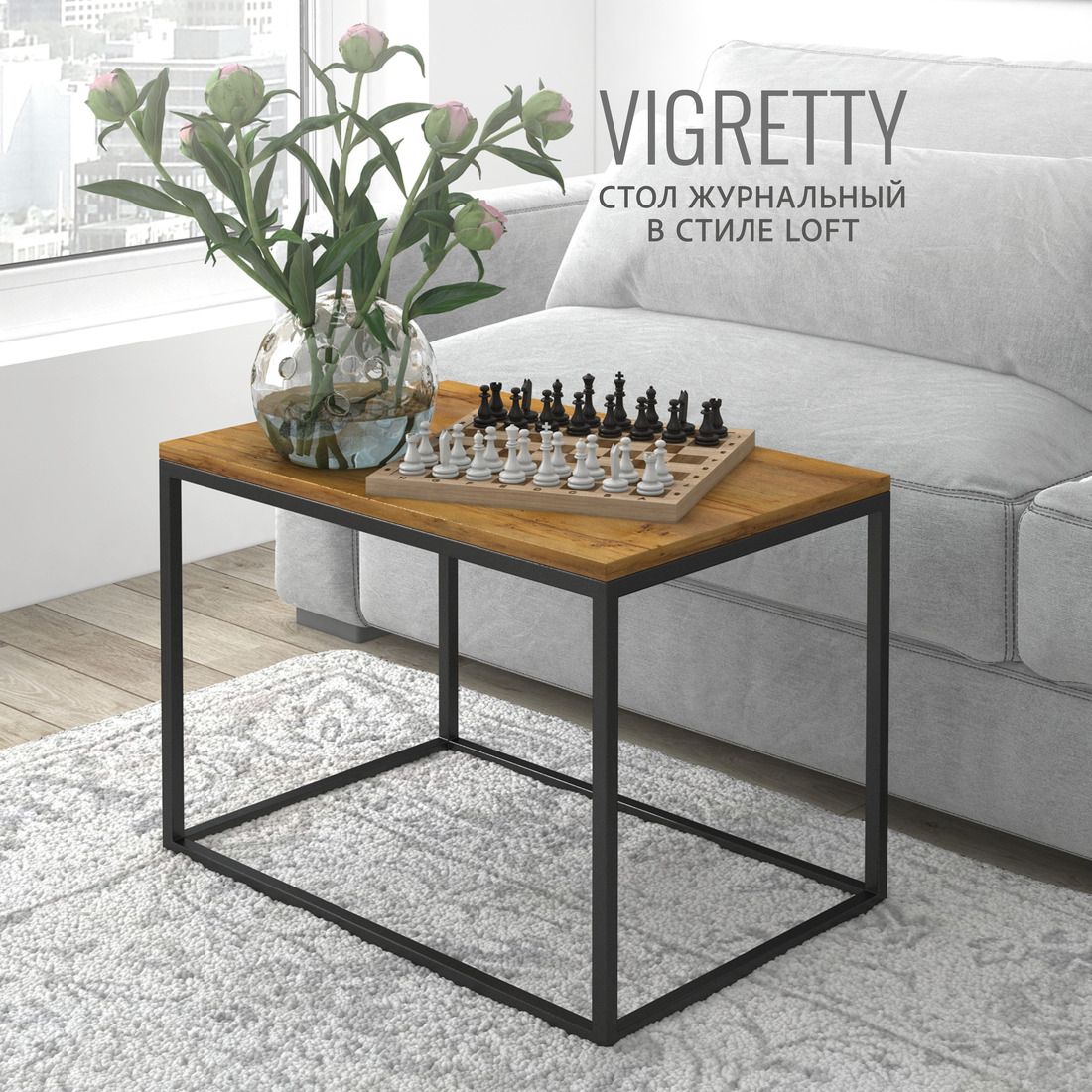 Журнальный столик Гростат Vigretty коричневый 60х40х44
