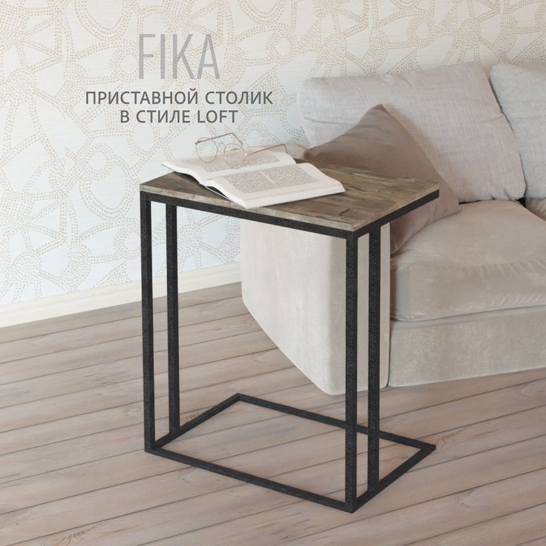 Журнальный столик Гростат FIKA серый металлик 60х40х69