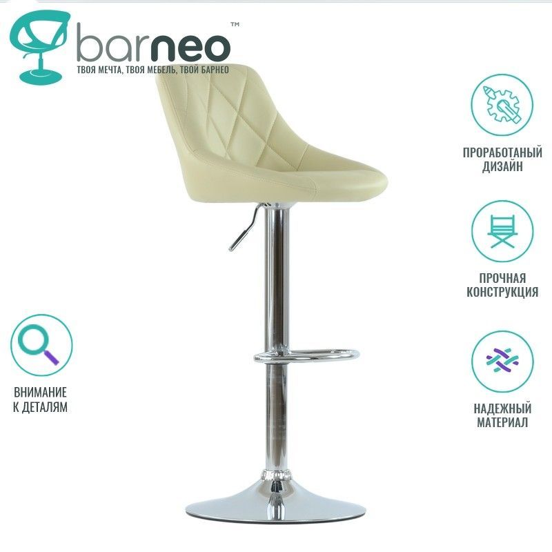 Барный стул Barneo N-83 Comfort, лофт, бежевый эко-кожа хром