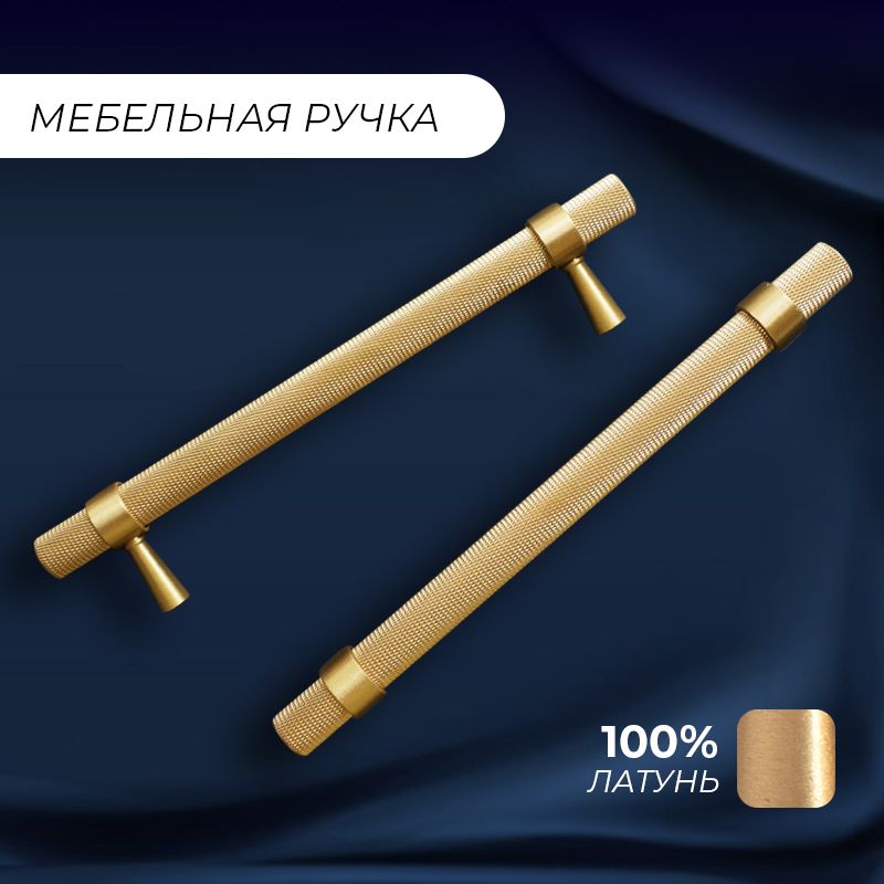 Ручка-рейлинг мебельная, золото, 160 мм, 1 шт