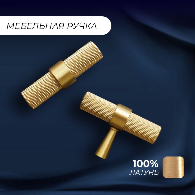 Ручка-рейлинг мебельная Т-образная, золото, 50 мм, 1 шт